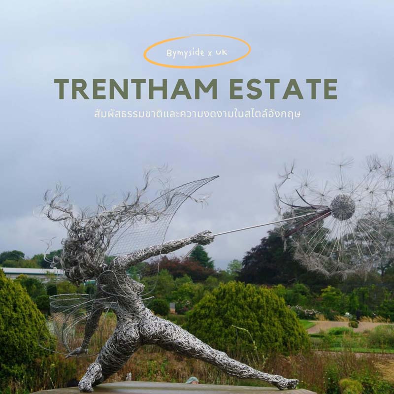Trentham Estate ที่เที่ยวอังกฤษ สัมผัสธรรมชาติสวย ๆ