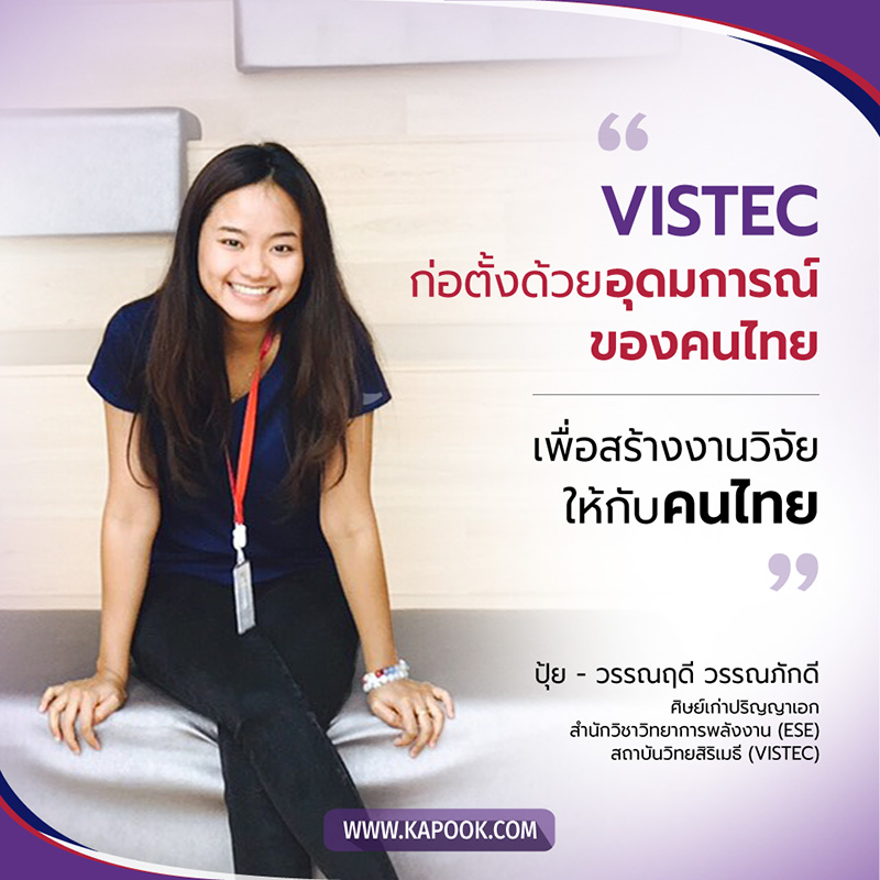 เรียนที่ VISTEC กับเรื่องจริงที่ต้องเจออะไรบ้างที่สถาบันวิทยสิริเมธี